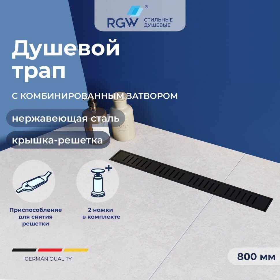 Душевой трап RGW SDR-34B, нержавеющая сталь и пластик, черный, 800 мм
