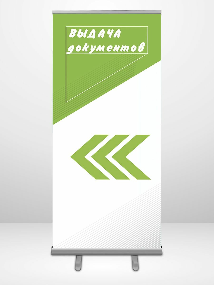 Указатель для учебного заведения/ школы, баннер РоллАп 85х200 "выдача документов"
