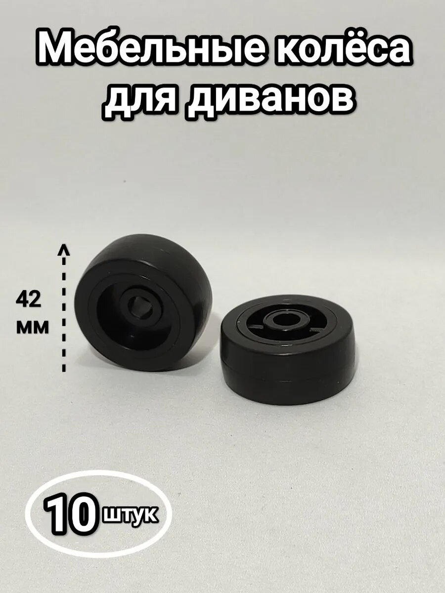 Мебельные колеса, выдвижные ролики диванов, шкафов, кроватей