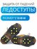 Ледоступы, размер 40-44, 10 шипов, с креплением, для взрослых и детей