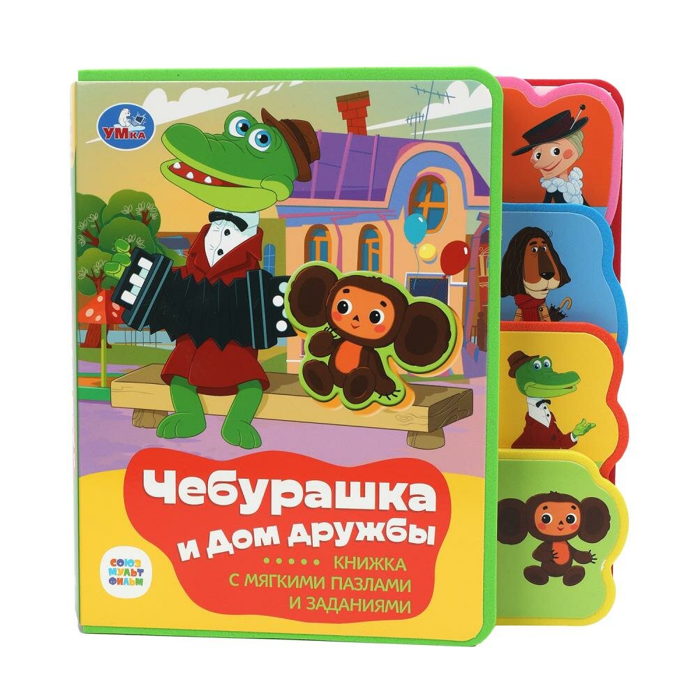 Книга Эва с пазлами "Чебурашка Союзмультфильм" УМка 9785506086635 (24)