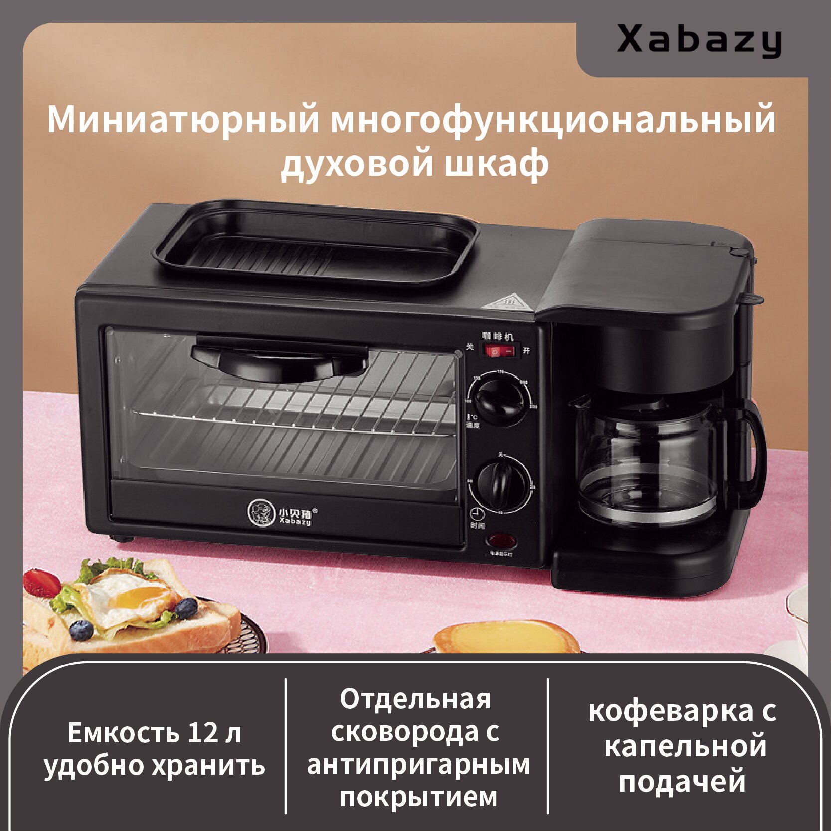 Xabazy-Мини-духовка-Без крышки-черное-Авиаперевозки