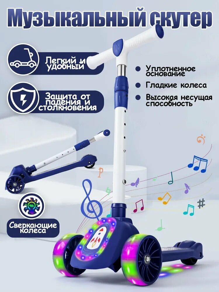 Детский самокат, инерционный, складная конструкция, светящиеся колёса, 2 кг