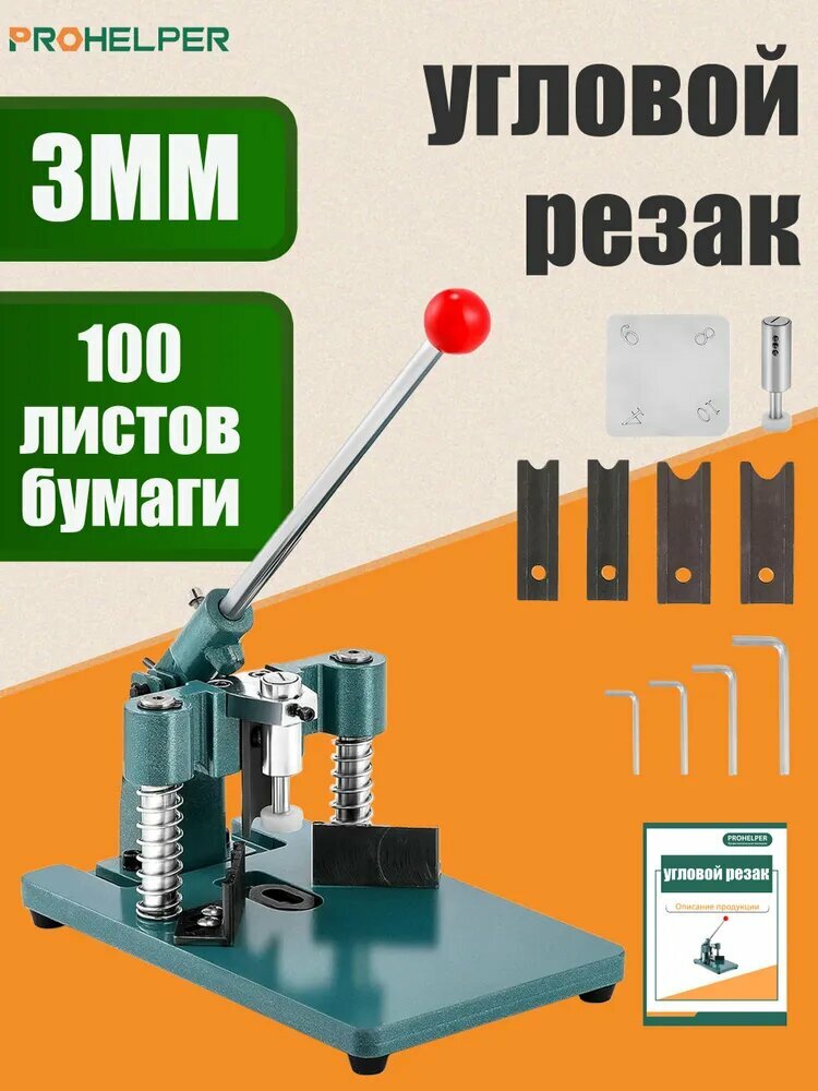 Обрезчик углов, Ручная бумагорезка,2 Блок, Максимальная резка 2,5 см, Каркасно - алюминиевая резка