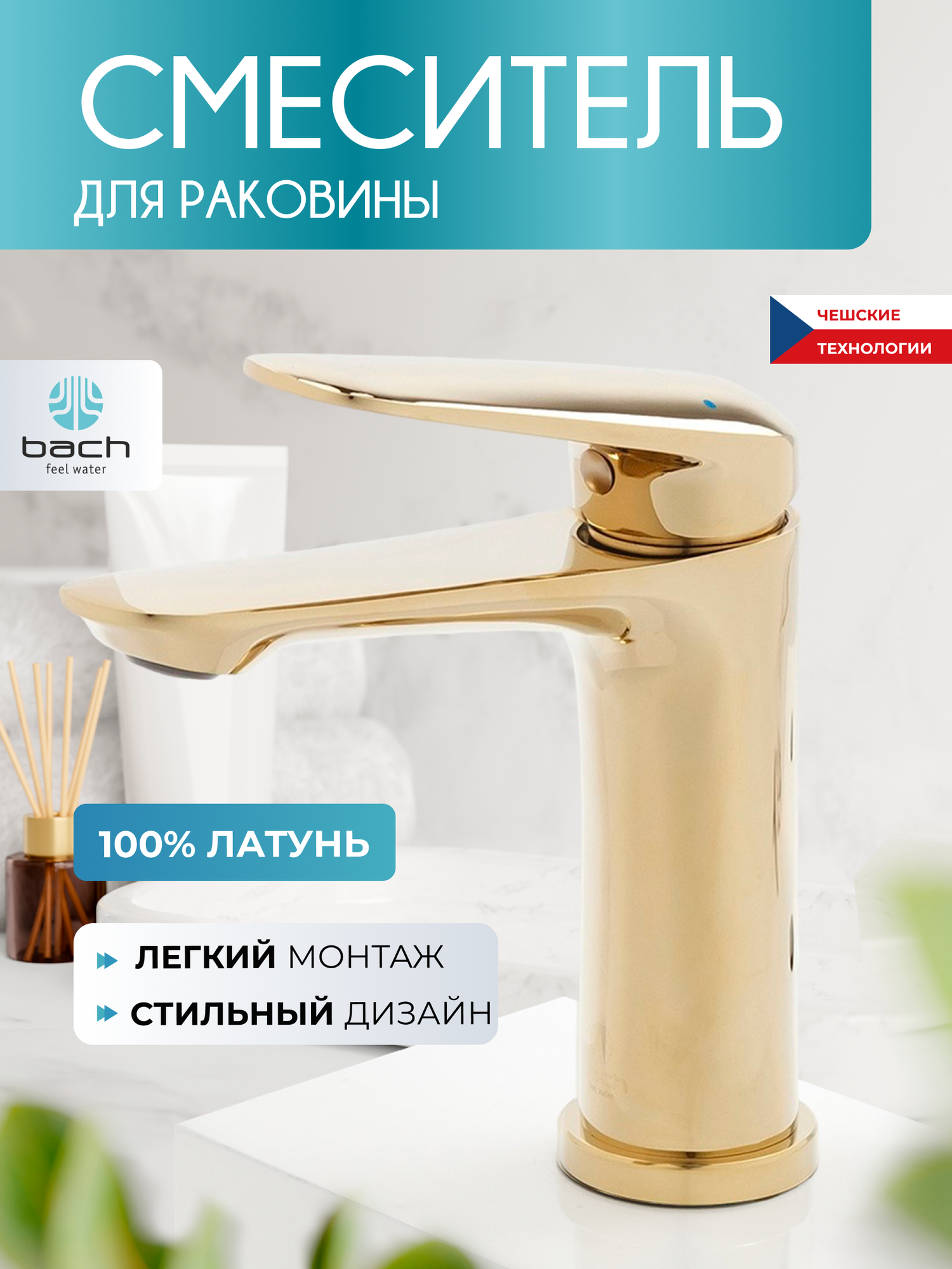 Смеситель для раковины Bach , латунный, каскадный излив золотой