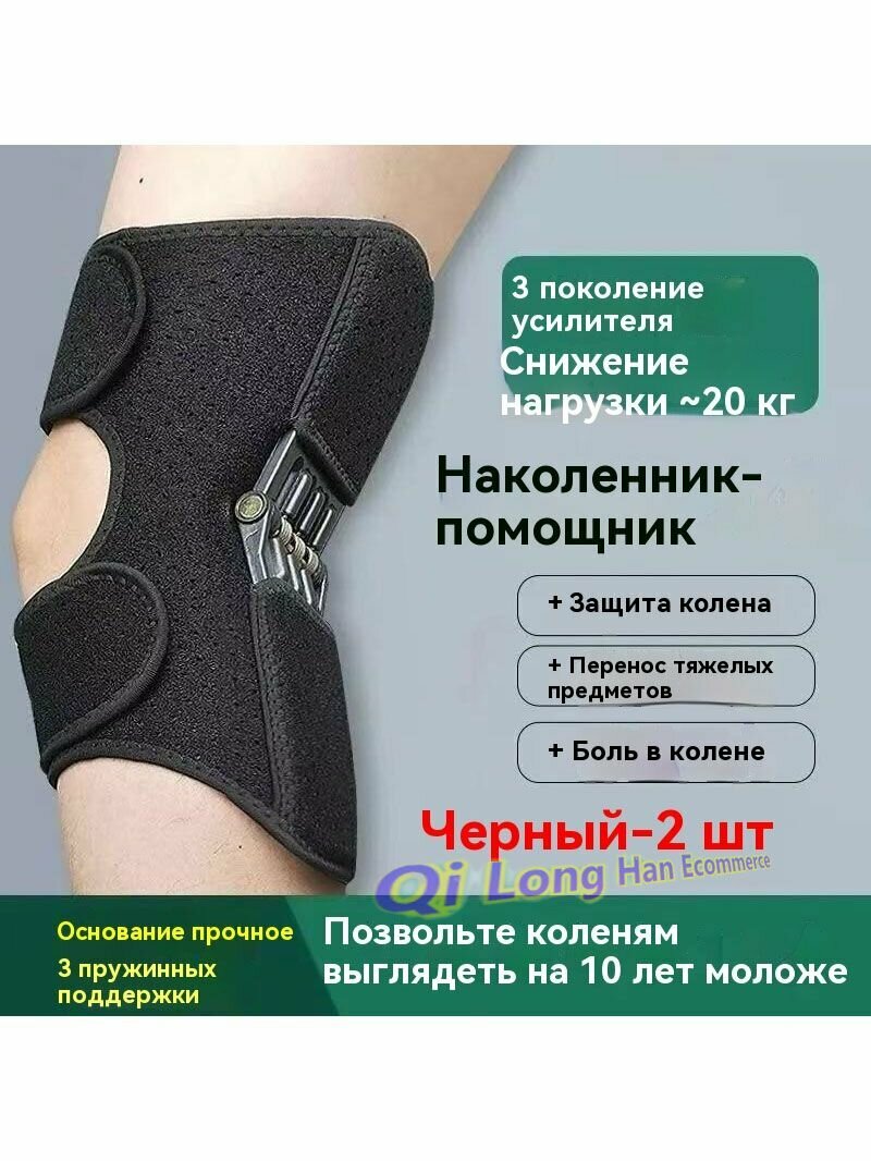 Пешеходов - Усилитель коленного сустава надколенника - поддержка ходьбы для пожилых людей