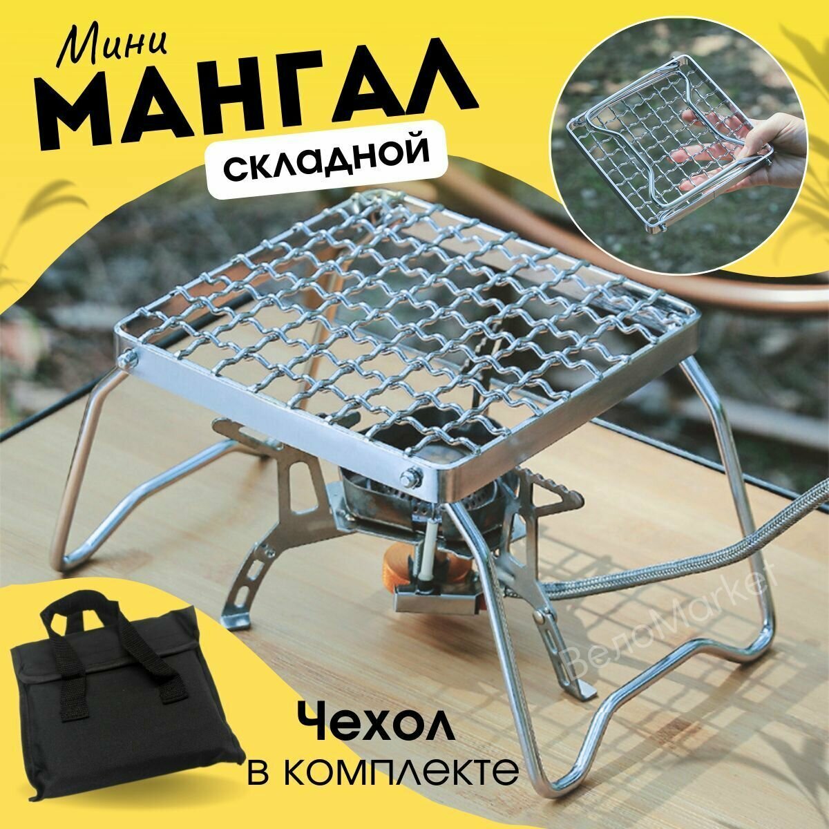 Решетка-гриль Нержавеющая сталь, длина 16 см, ширина 17 см,