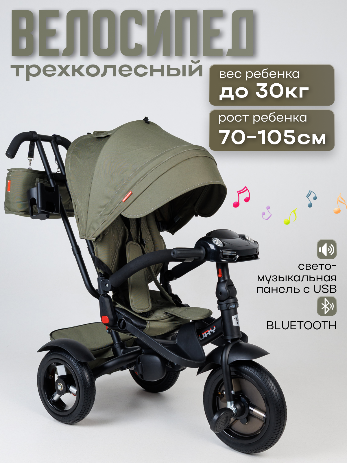 Велосипед/коляска трёхколесный с ручкой Tech Team Luxury Music, отключение руля, хаки