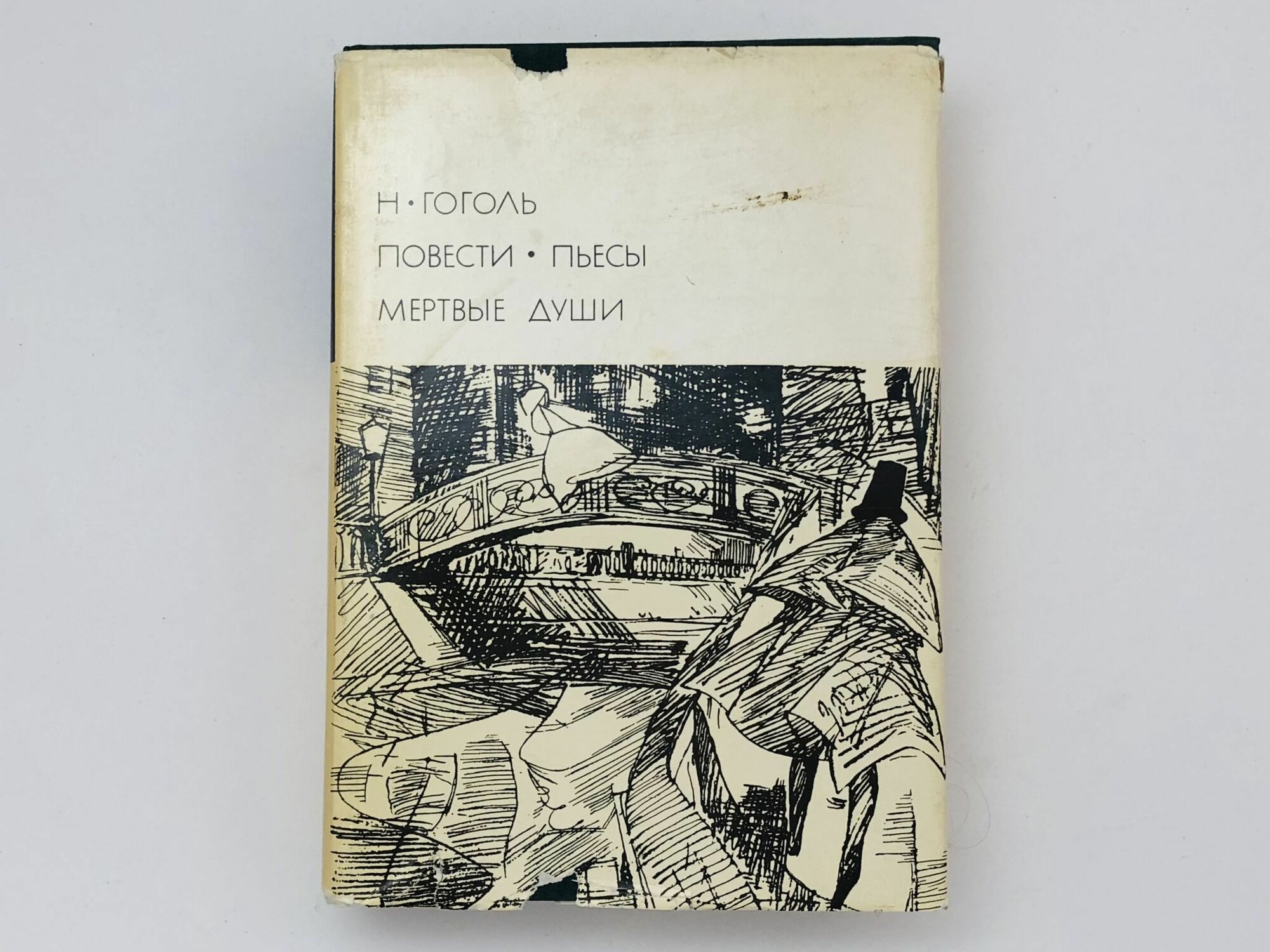 Повести. Пьесы. Мертвые души. Невский проспект. Нос. Портрет. Шинель. Записки сумасшедшего. Ревизор. Женитьба. Игроки