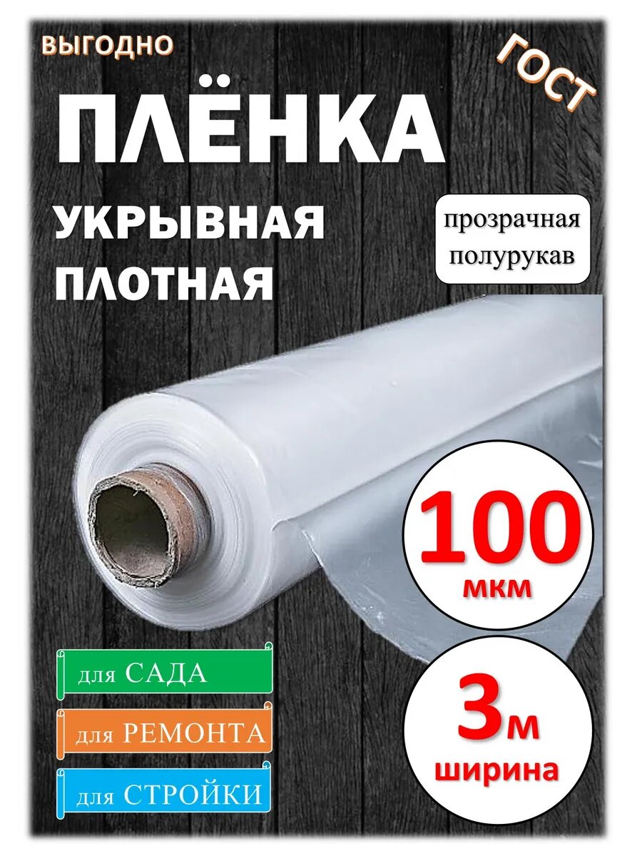Пленка полиэтиленовая для теплиц и парников длина 5 метров
