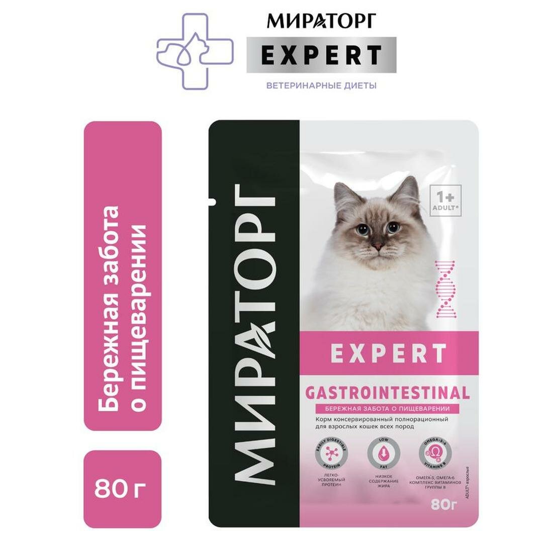 Влажный корм для кошек Мираторг Expert Gastrointestinal «Бережная забота о пищеварении», кусочки в соусе 80 г х 24 шт