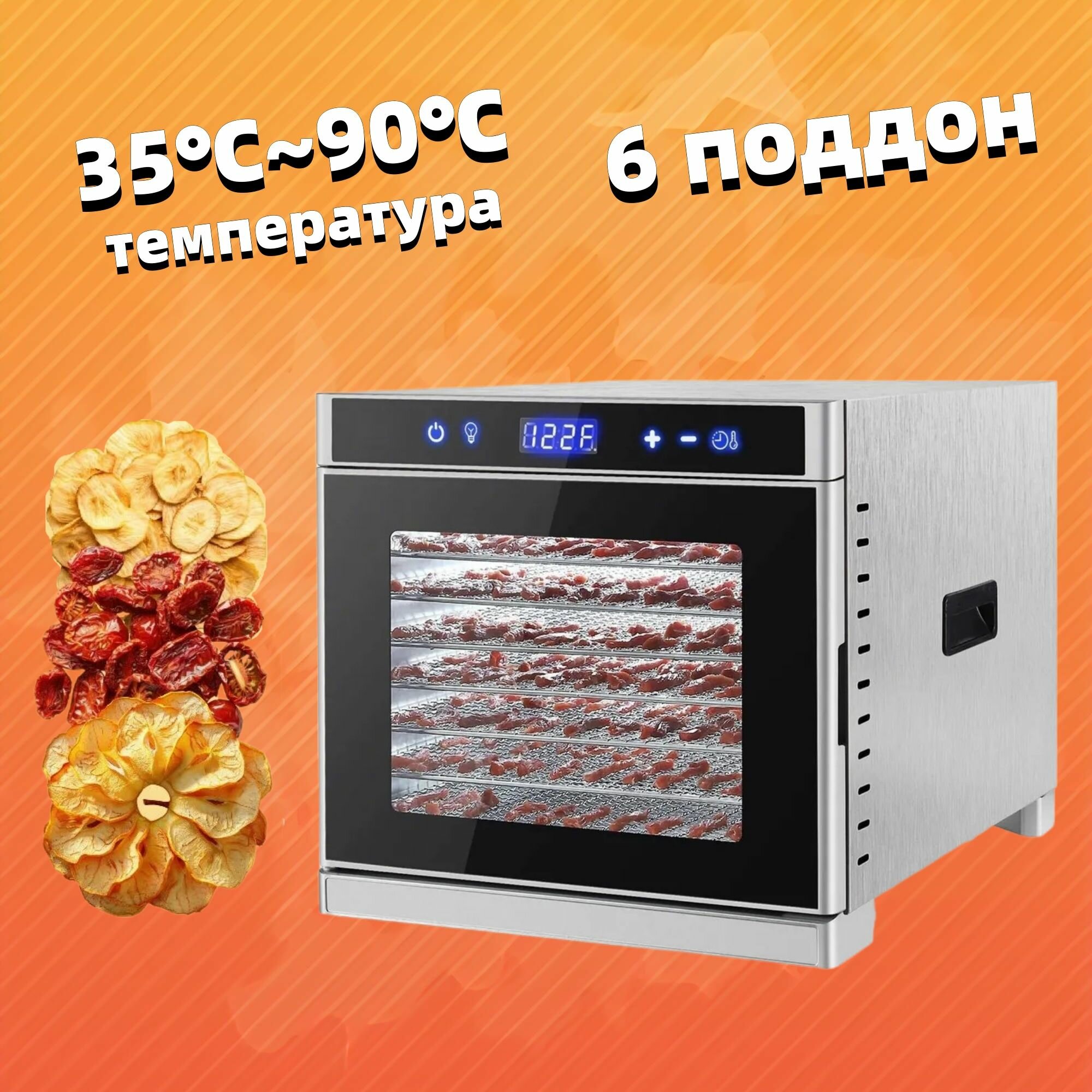 Cушилка для овощей и фруктов 8 лотков 700 Вт