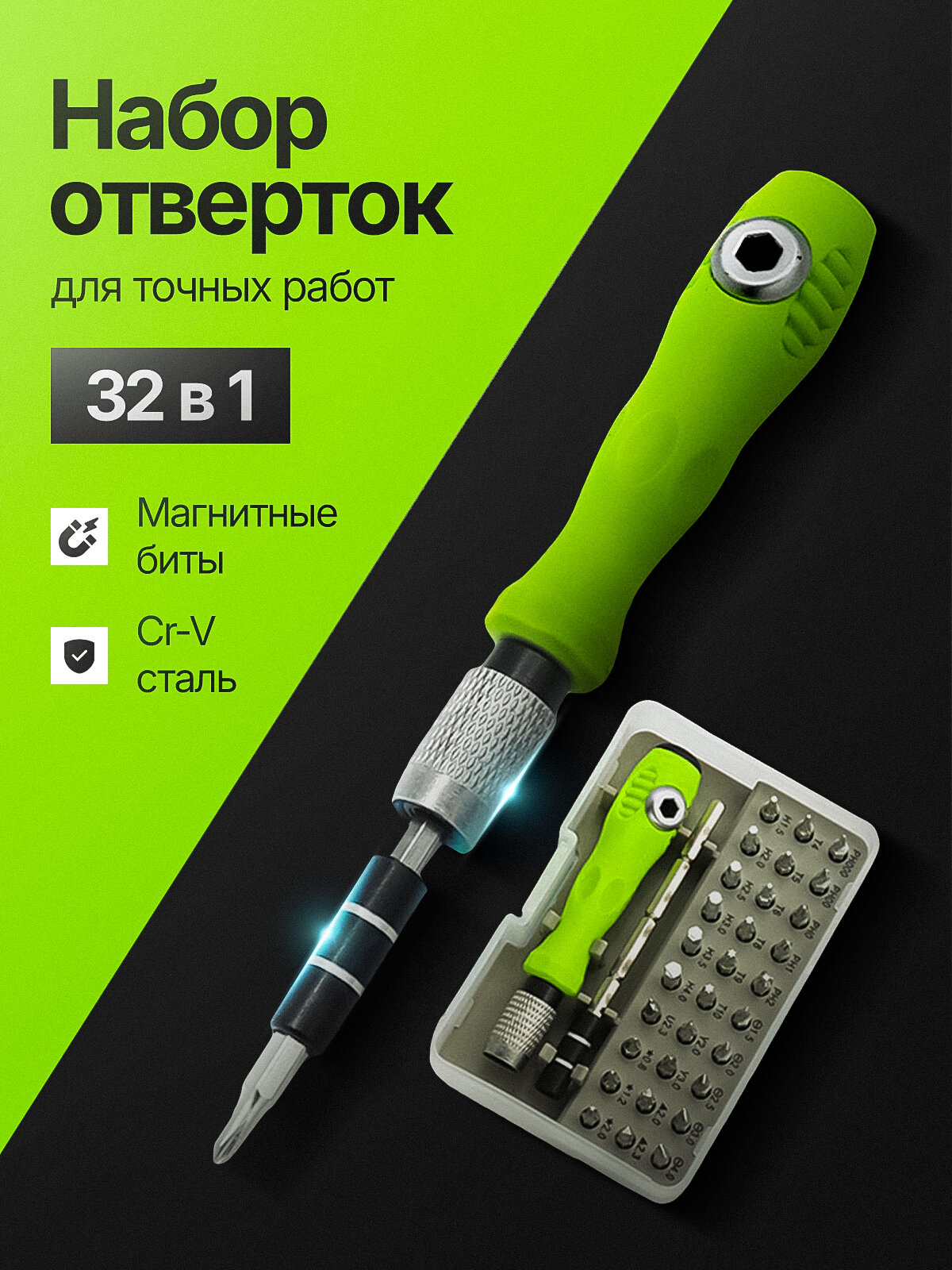 Набор отверток, для точных работ, магнитный наконечник, кейс, 32 предмета