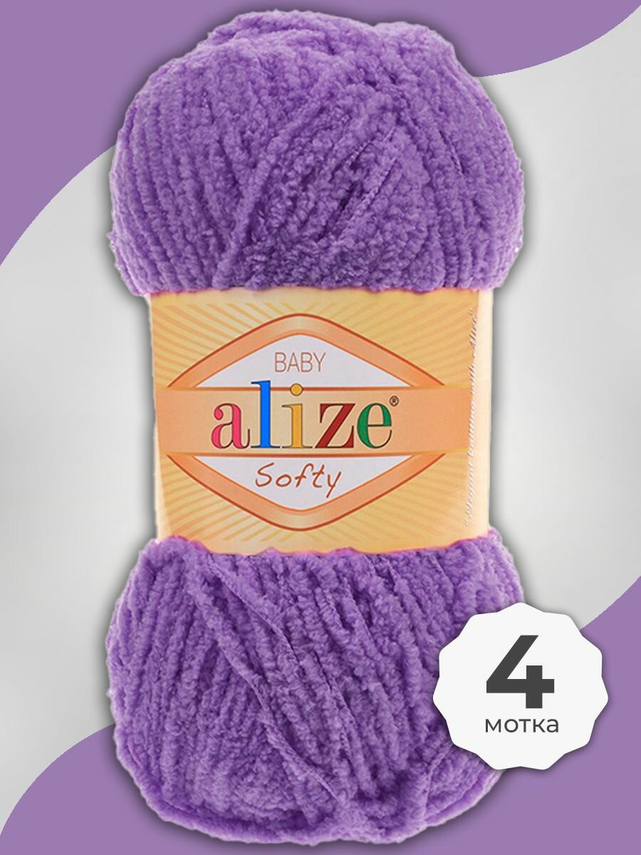 Пряжа для вязания Alize Softy цвет 44 фиолетовый, 50 г / 115 м, 4 мотка
