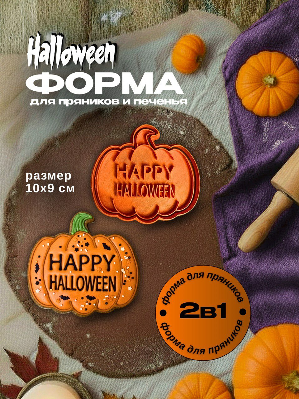 Вырубка для пряников и печенья тыква Halloween