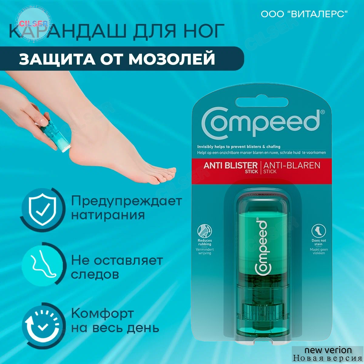 Карандаш Compeed защищающий от появления мозолей, Пластырь от влажных мозолей на ногах, от натоптышей, против натирания