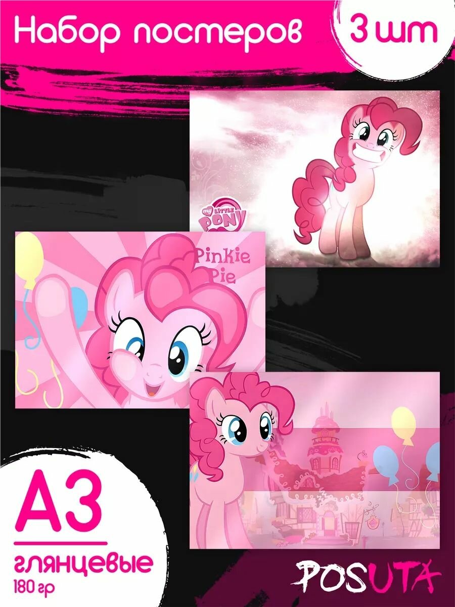 Постеры на стену интерьерные My little Pony mlp Пинки Пай