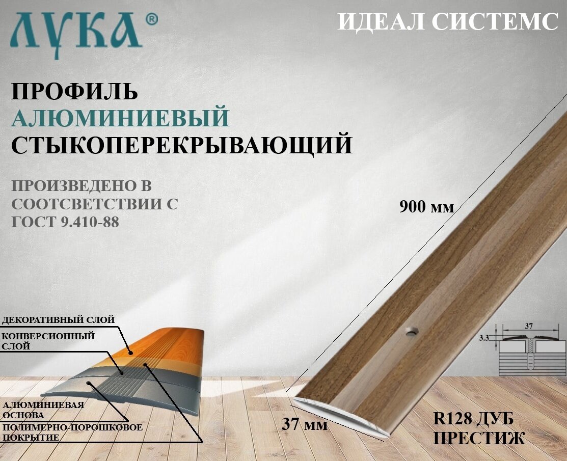 Профиль стыкоперекрывающий алюминиевый 1350мм ПС 03.1350. R128