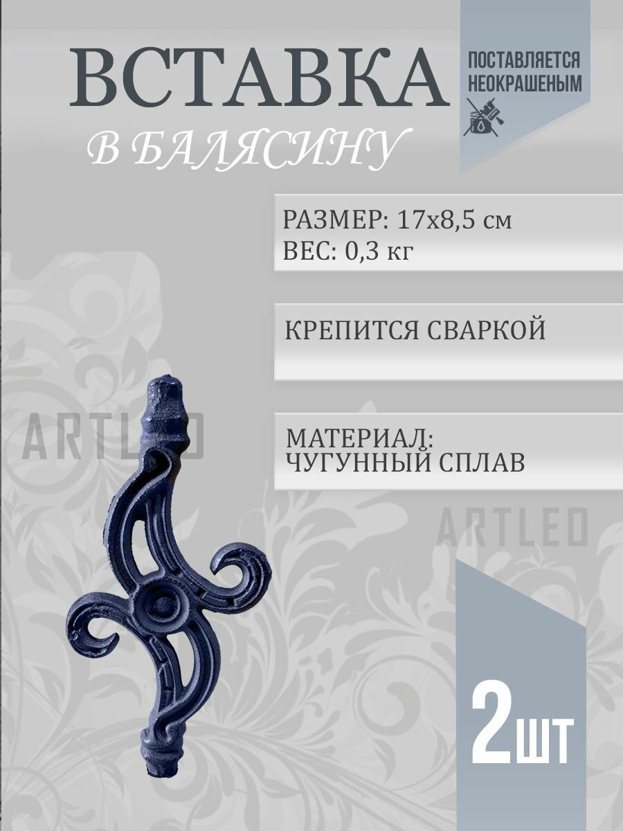 Литая вставка в балясину 2 шт.