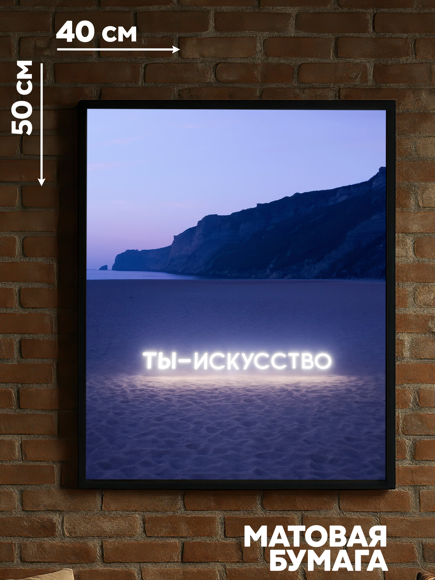 Постер-фотография "Ты искусство" из серии Luminous Echoes - на стену, принт, плакат для интерьера - Casa Paterna