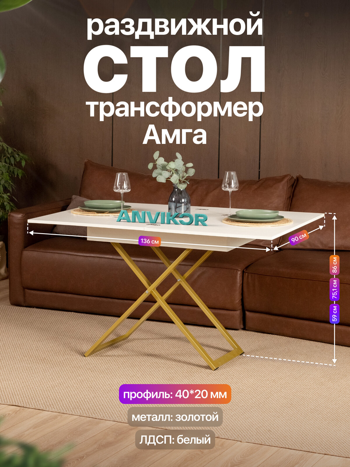Стол трансформер раздвижной обеденный журнальный полубарный лофт Амга золотой/белый