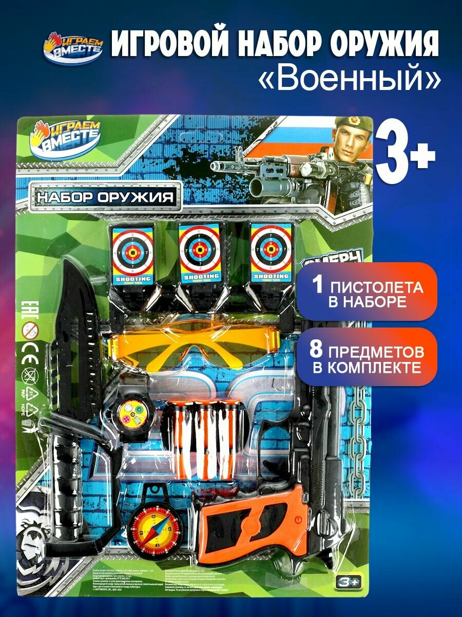 Автомат игрушечный с пульками на присосках Играем вместе / набор оружия для мальчика пистолет + бинокль + граната 2шт