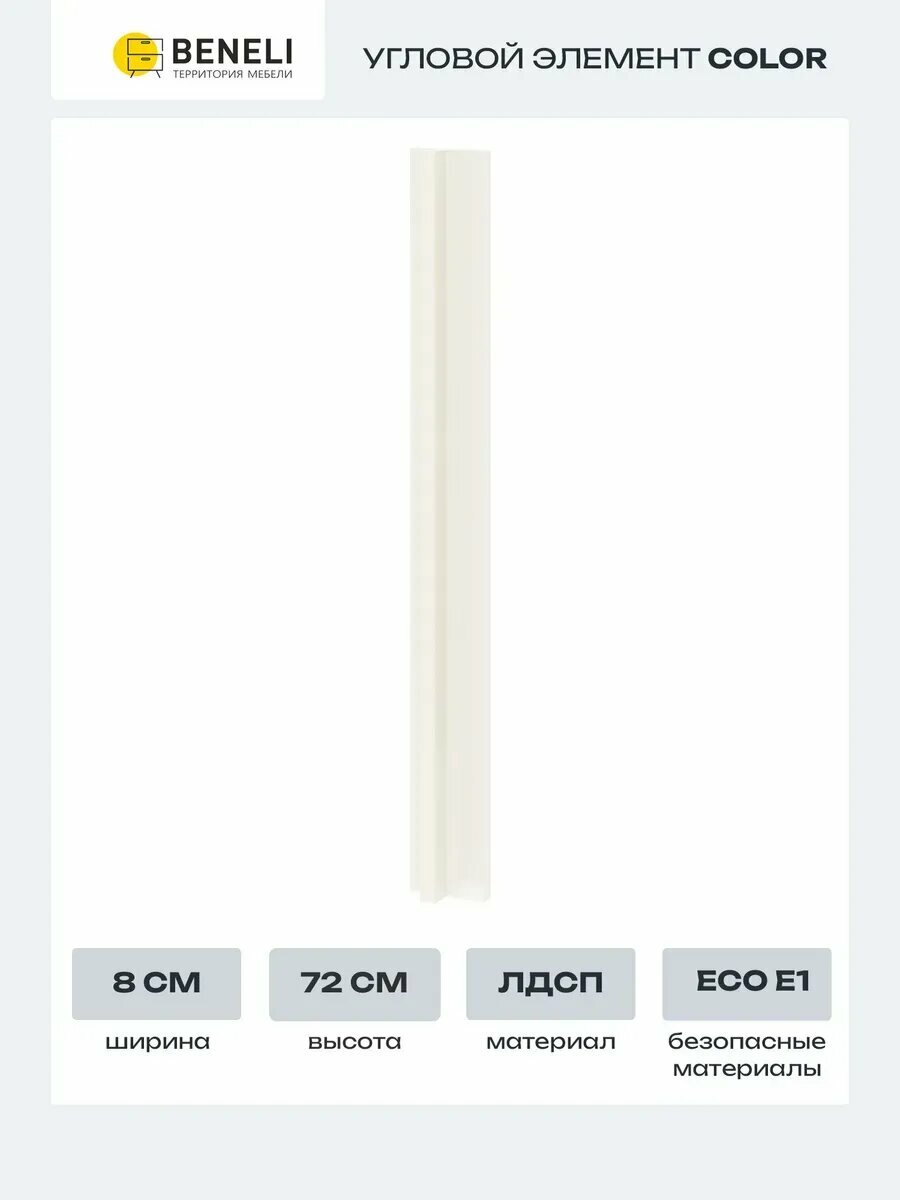 Кухонный фасад-вставка для углового шкафа Color 8х71.6 cм