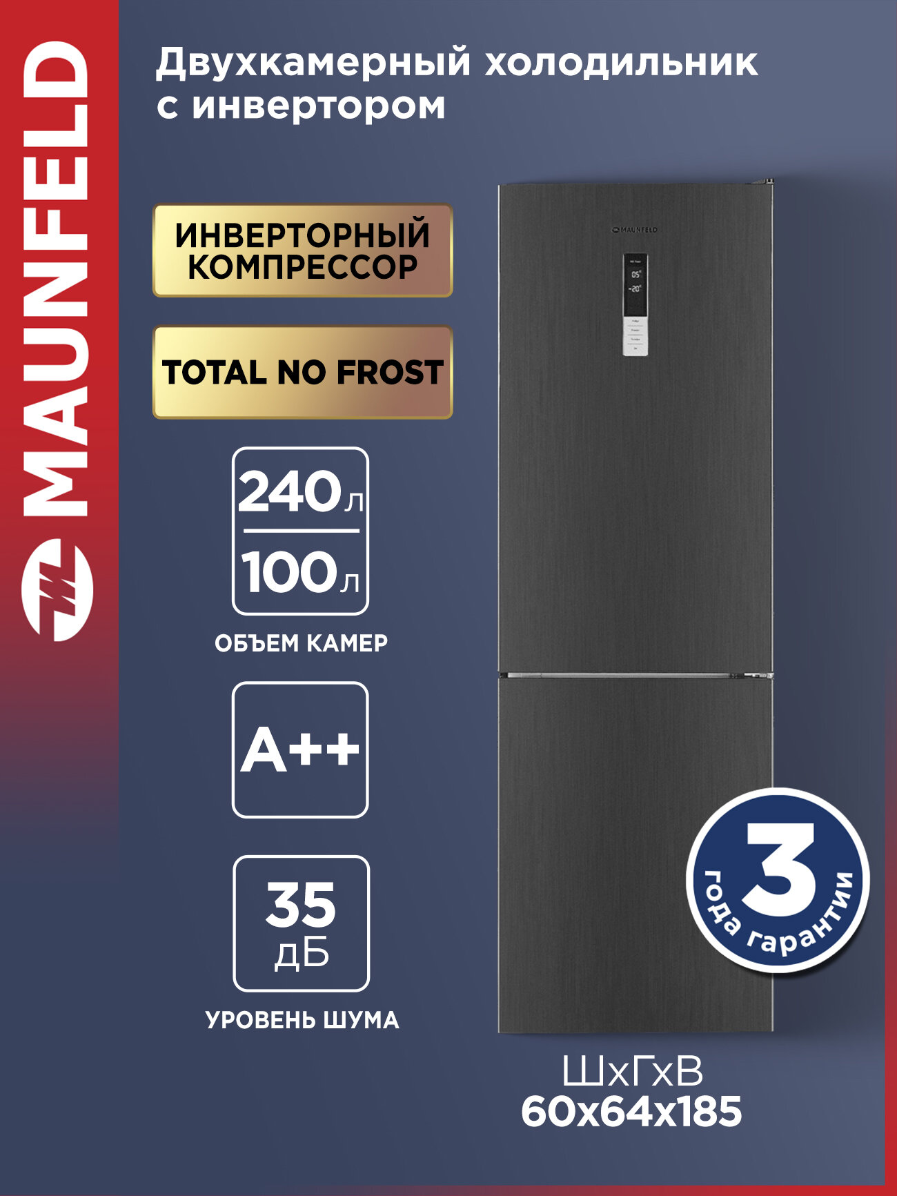 Холодильник MAUNFELD MFF185NFX10 Inverter, NoFrost сенсорное управление, объем 340 л