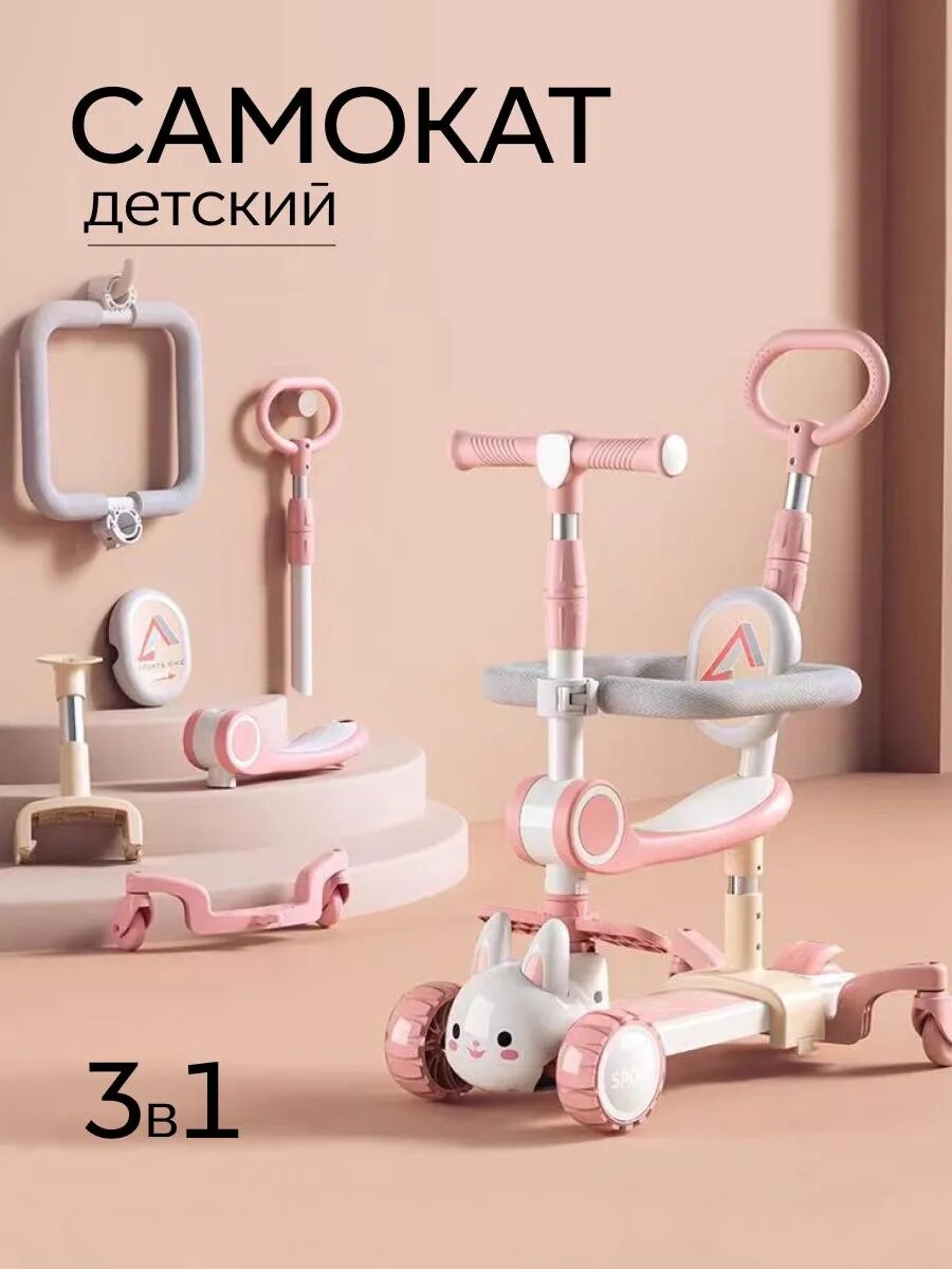 Детский самокат 3 в 1