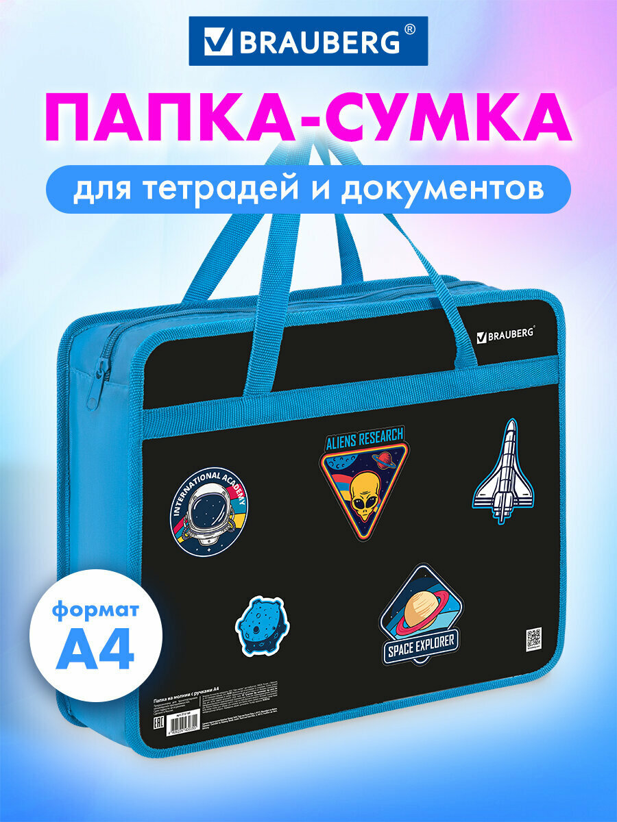 Папка на молнии с ручками Brauberg А4, 1 отделение, пластик, 80 мм, Open space, 272168
