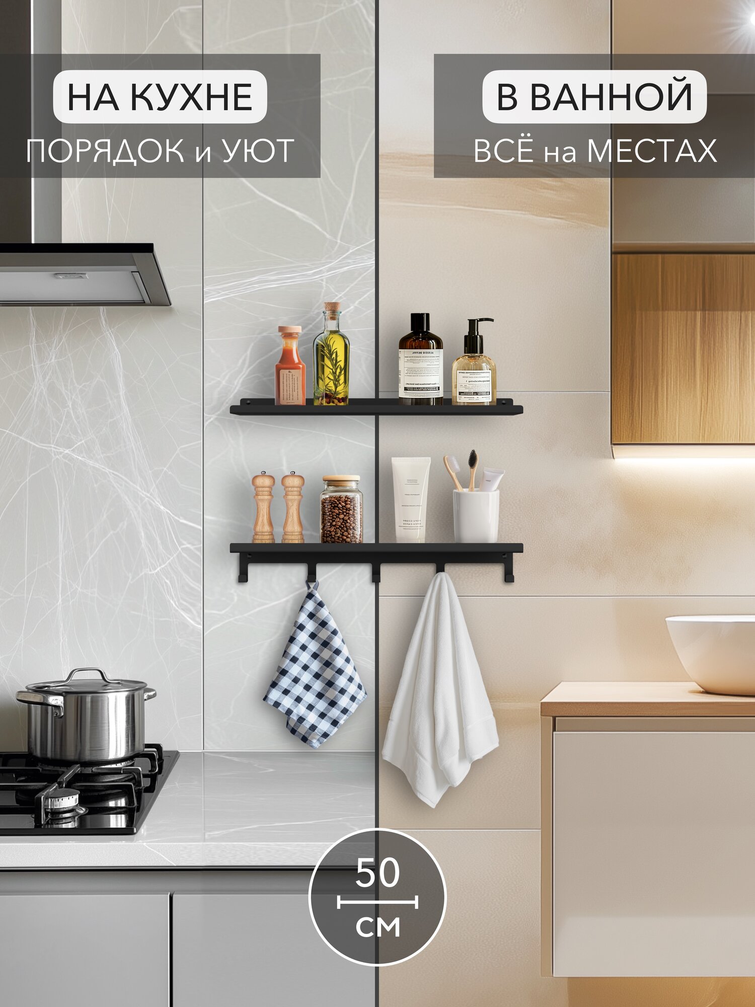 Полка с крючками Alvente на стену для ванной и кухни настенная навесная металлическая черная 50 см 2 шт