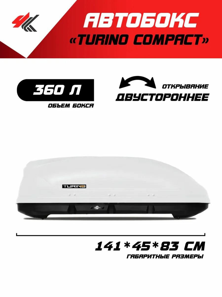 Автобокс на крышу автомобиля "Turino Compact" двустороннее открывание танк 500 (белый) / PT-Group