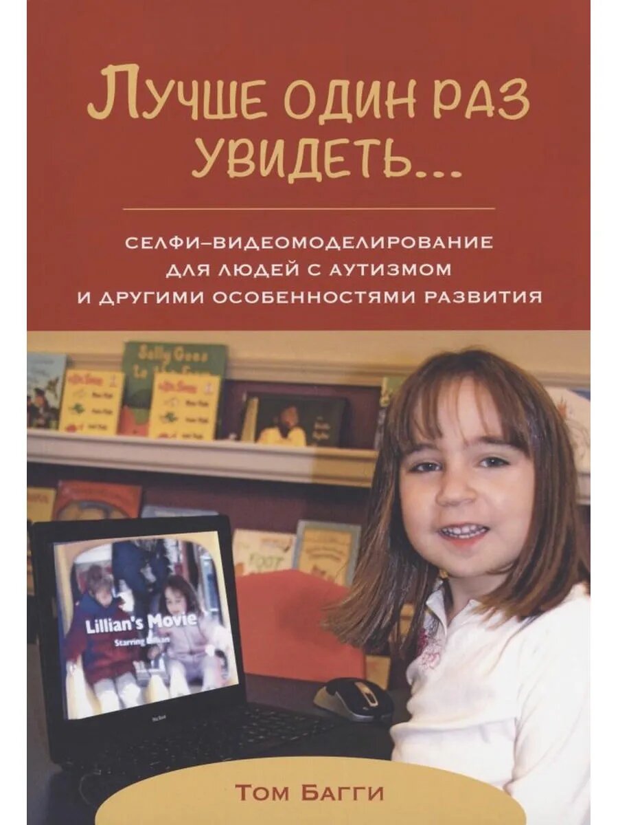 Лучше один раз увидеть… Селфи-видеомоделирование для людей с