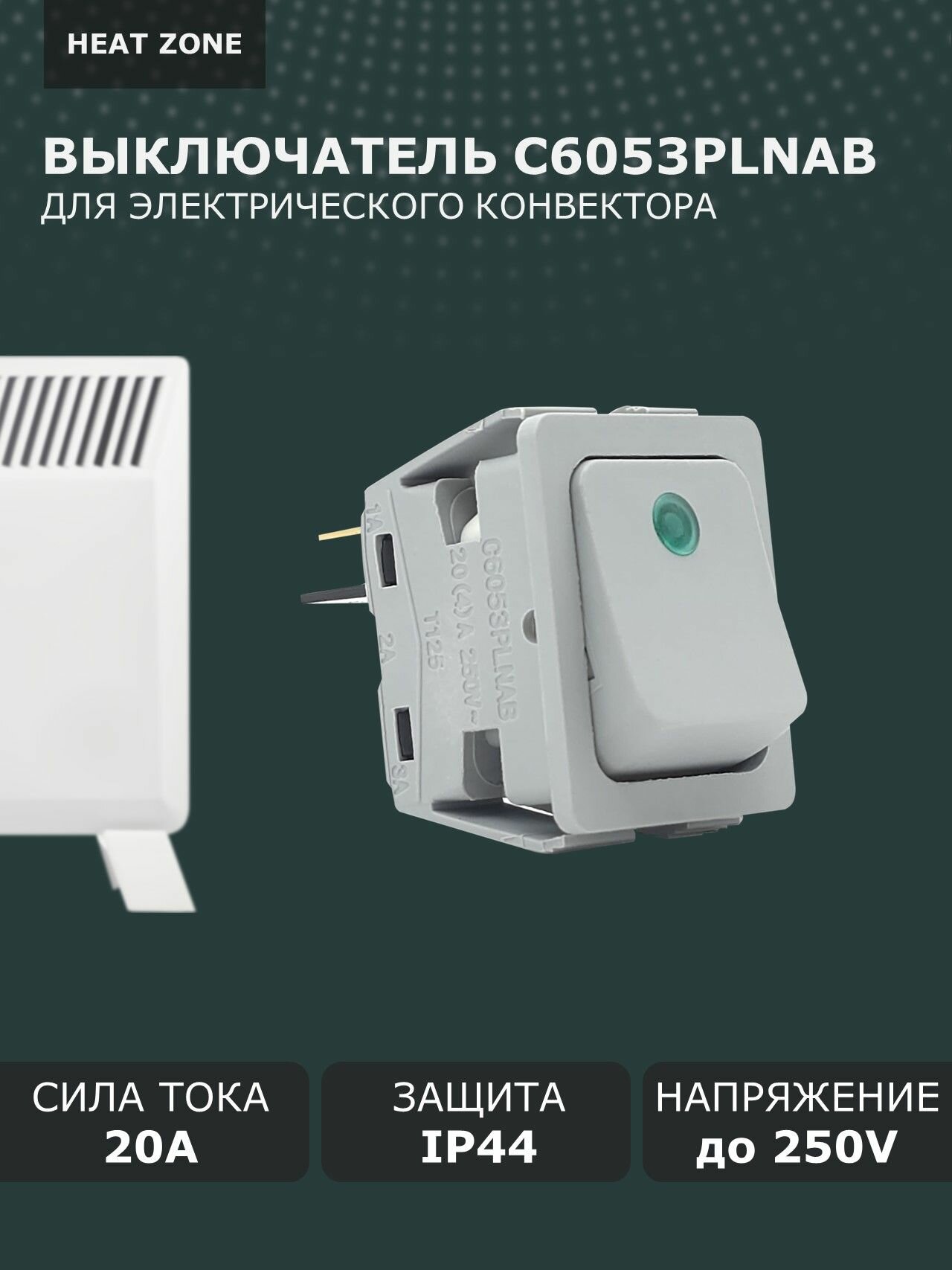 Аксессуар для обогревателя