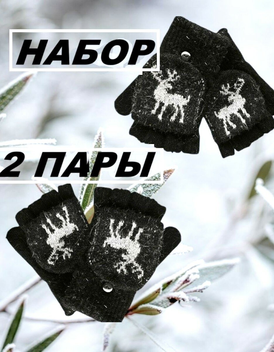 Митенки для женщин