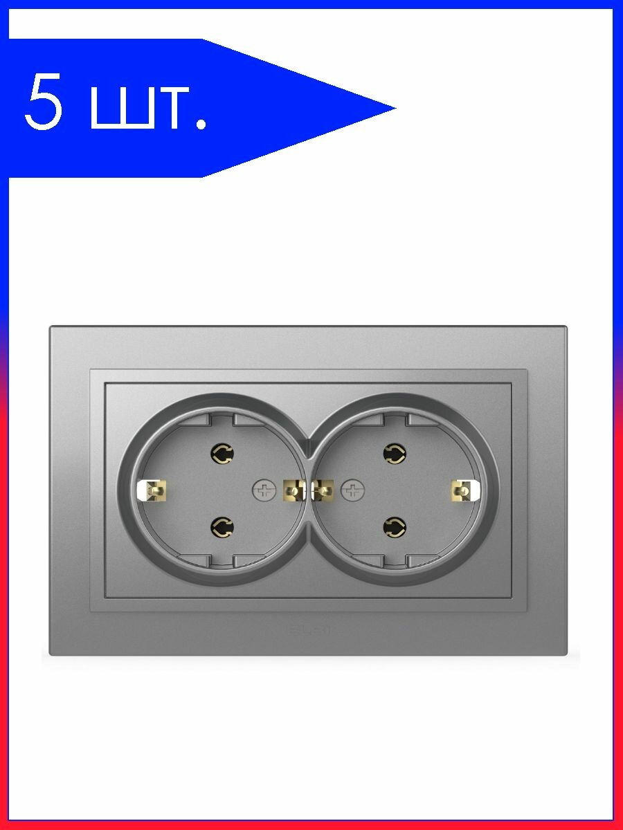 5 шт. Розетка Встраиваемая Двойная С Заземлением Серый Металлик IP20 16А 250В VEGA EL-BI арт. 609-011000-907