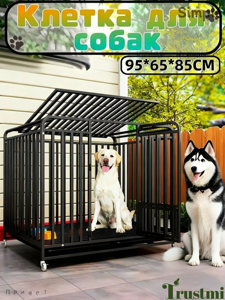 Клетка для собак, подходят для крупных собак, черное,95*65*85CMDL