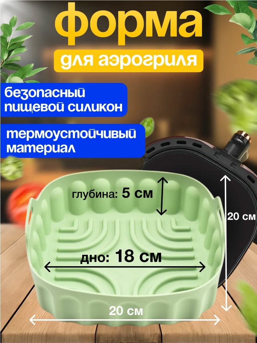 Бумага для аэрогриля, жаропрочная, с антипригарным покрытием, бесцветная, 23x23 см
