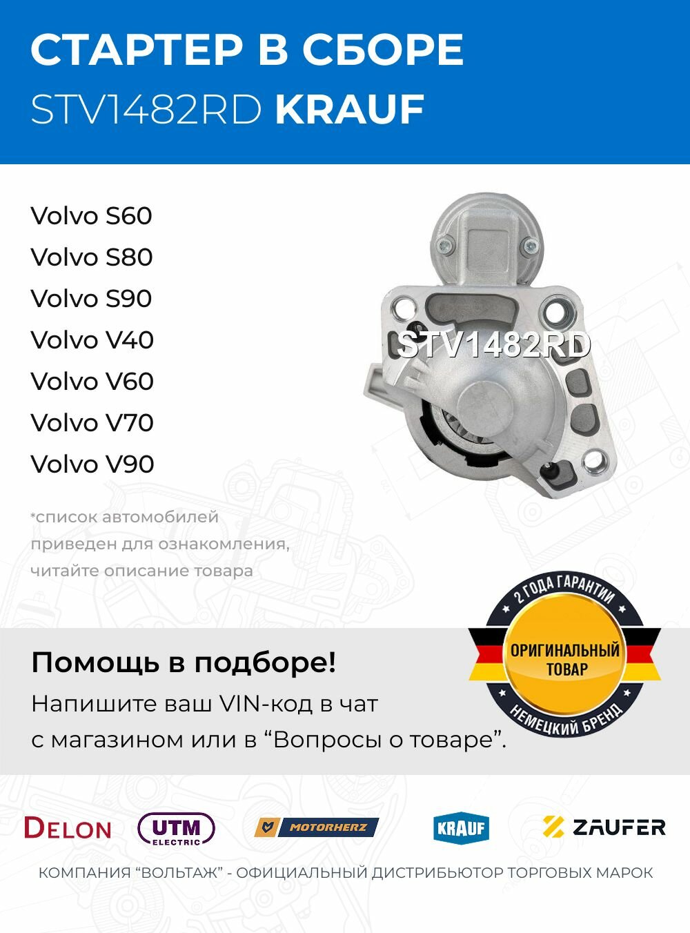 Стартер Volvo S60 S80 S90 V40 V60 V70 V90 XC60 XC70 XC90
