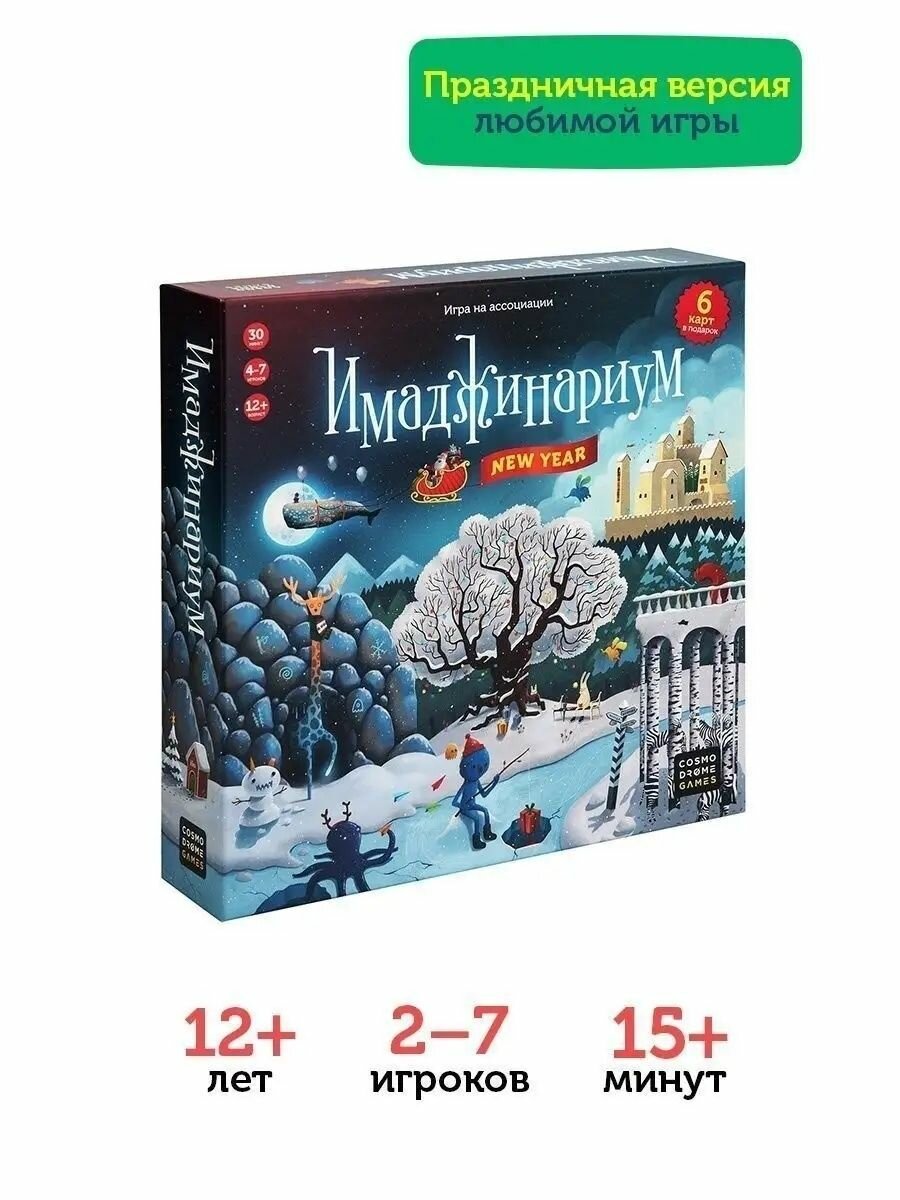 Настольная игра