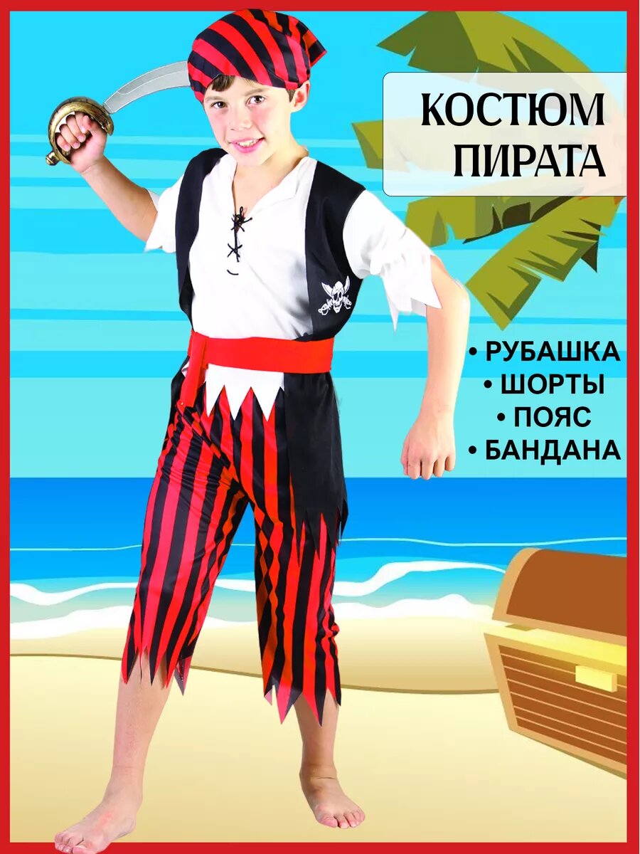 Костюм пирата, красный, L (130-140 см)