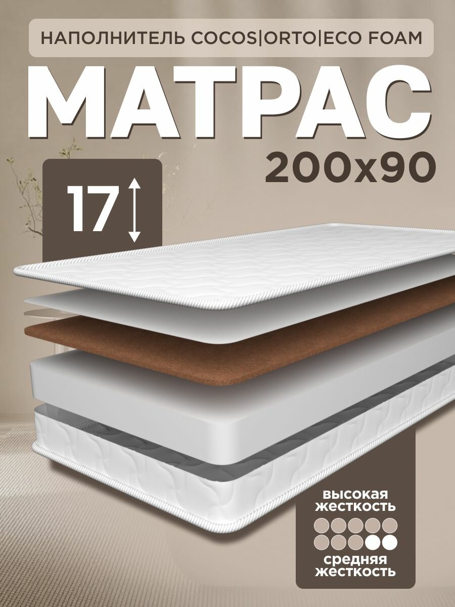 Матрас двусторонний Беспружинный односпальный ортопедический матрас 200x90 см, ППУ, в рулоне, Беспружинный, 90х200 см