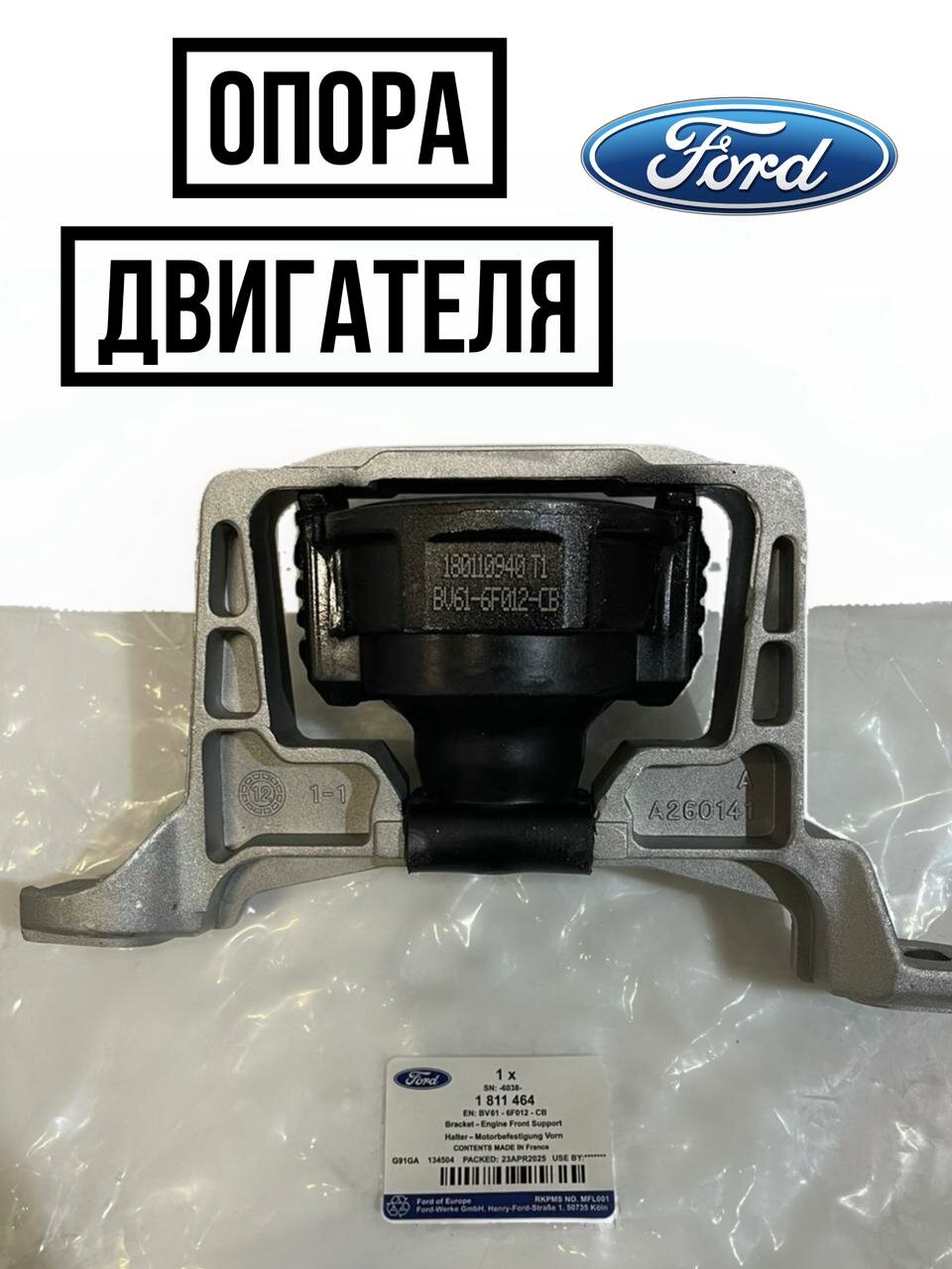 Опора двигателя FORD 1811464