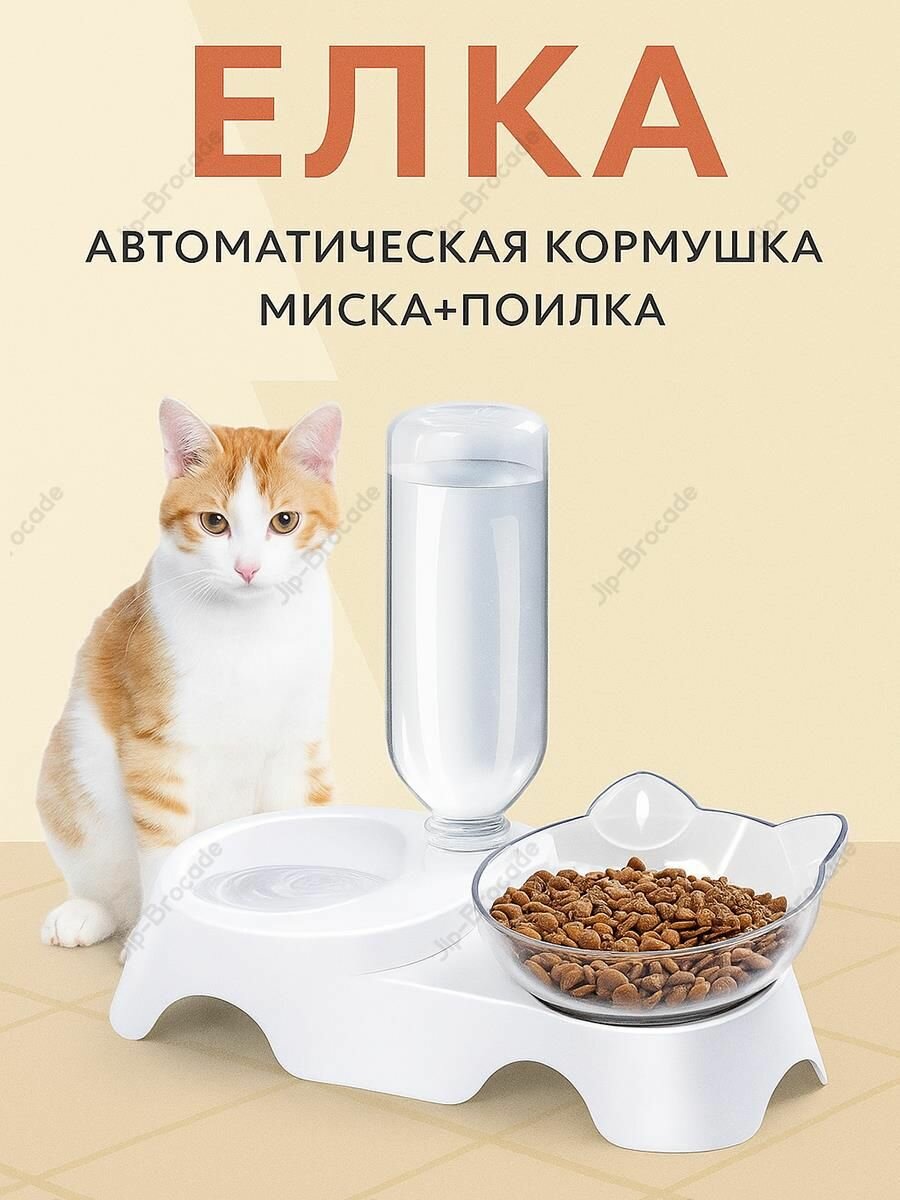 Автокормушка для кошек с поильником, двухвходная система, миска и поилка, 500 мл, экологичные материалы