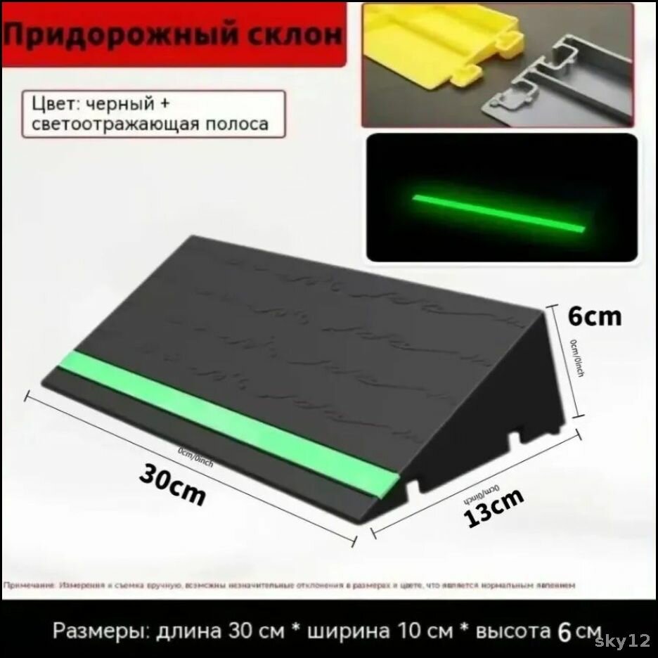Эксклюзивный пандус бордюрный 30х13х6 см для комфортного заезда, модель в черном цвете с флуоресцентными полосами предназначена для супермаркетов и семей