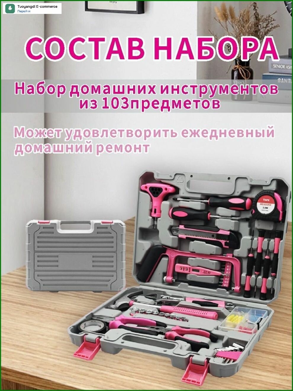 Эксклюзивный комплект инструментов 103 в розовом цвете
