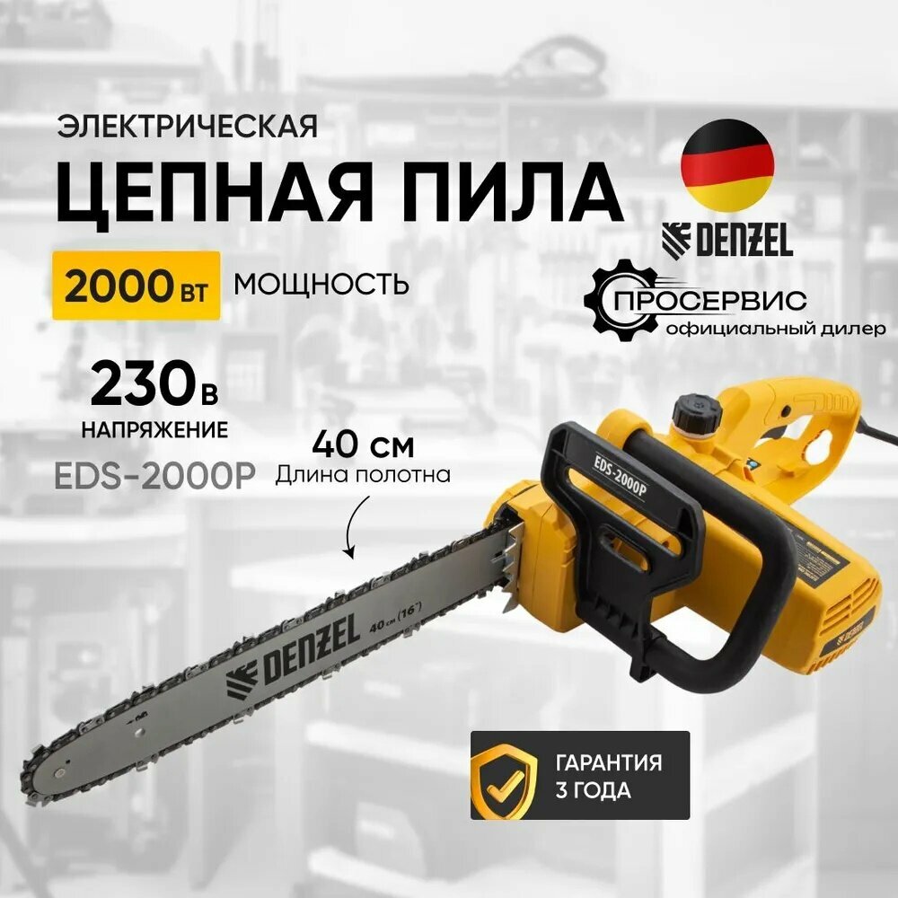 Цепная электропила