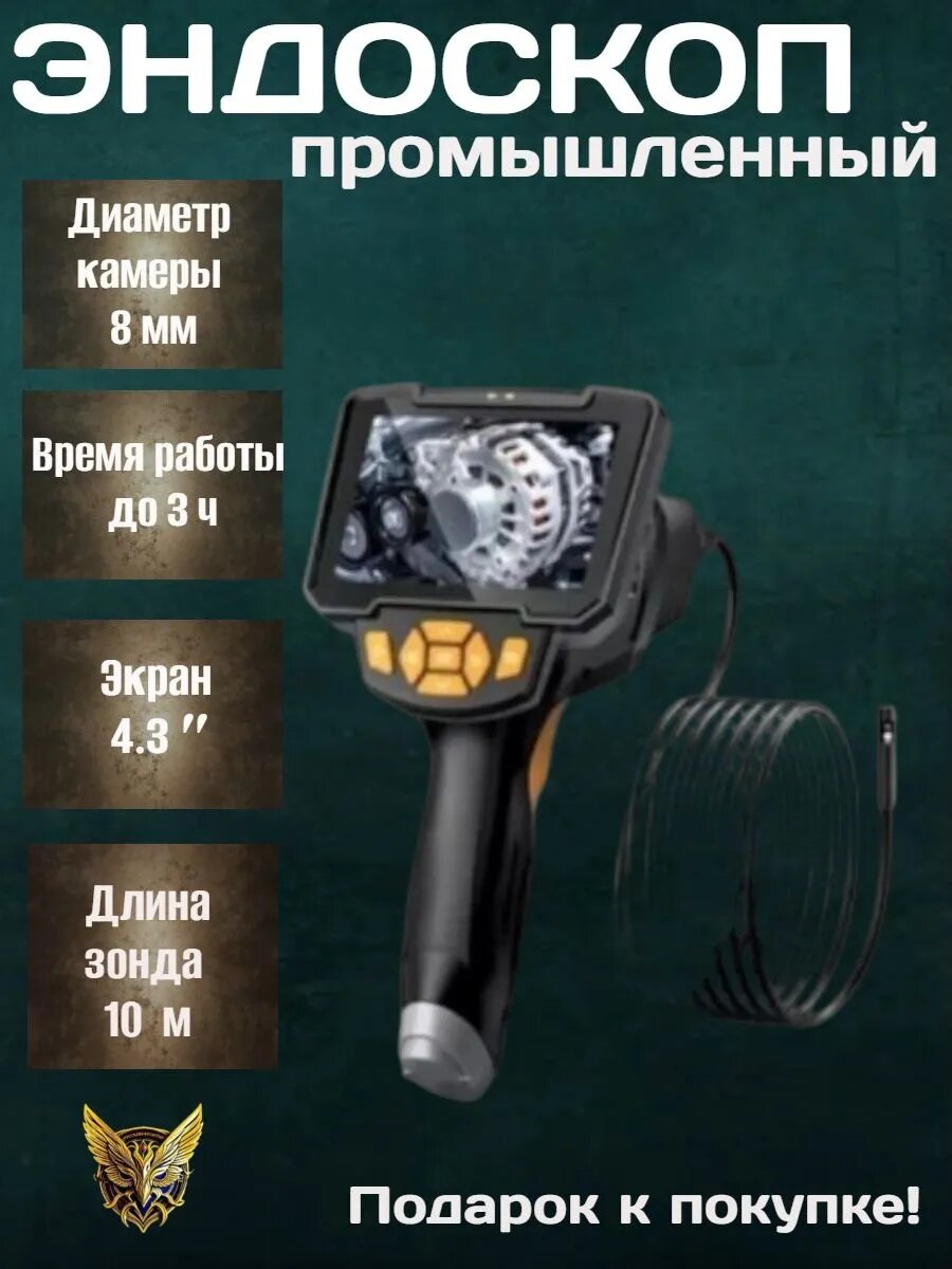 Видеоэндоскоп промышленный, 4.3", 1Мп, 2 камеры, 1280х720, 10м, 8 мм сменный зонд iCartool IC-V112A-10