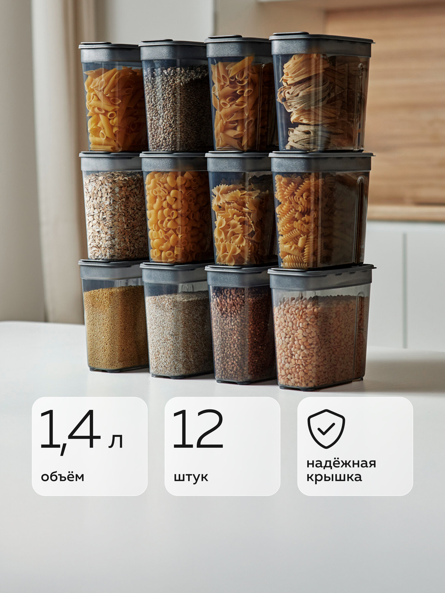 Банки для сыпучих продуктов №112 (1,4л 12шт) (12шт) (дымчатый)