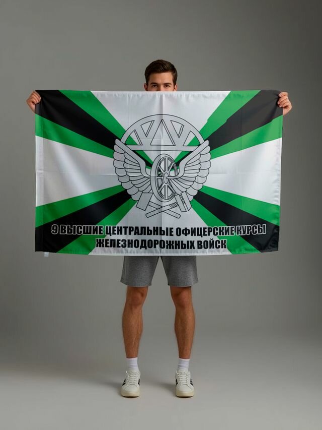 Флаг 9 высшие центральные офицерские курсы железнодорожных войск 9 вцок ЖДВ, 70х105 см на сетке для флагштока